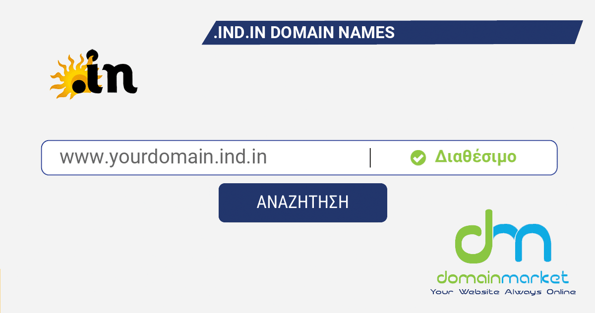 .ind.in Domain Names από το domainmarket.gr .ind.in Domain Names από το domainmarket.gr