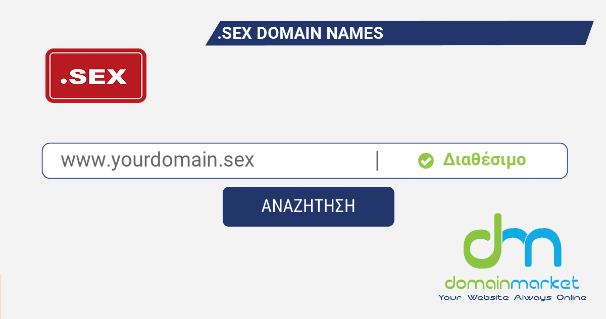 Κατοχύρωσε το δικό σου Sex Domain Name