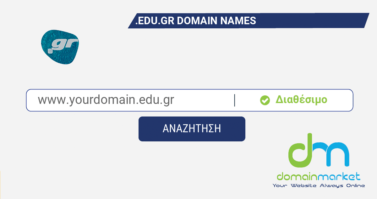 Κατοχυρώστε το .edu.gr Domain σας με το Domain Market