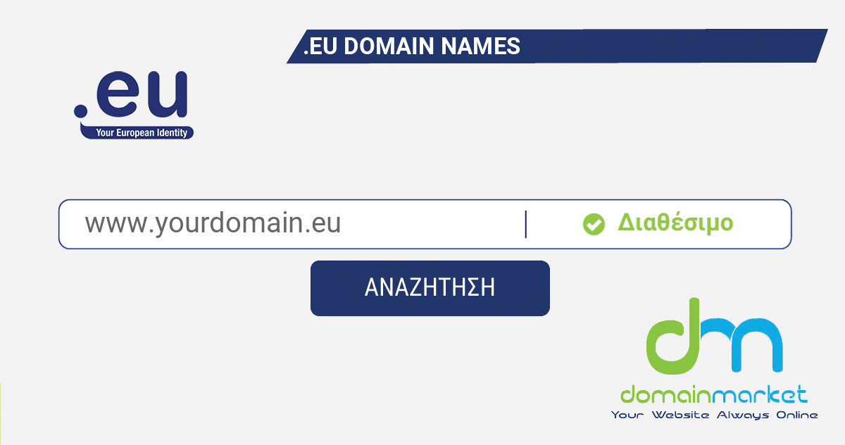 Κατοχύρωση & Μεταφορά .EU Domain | DomainMarket